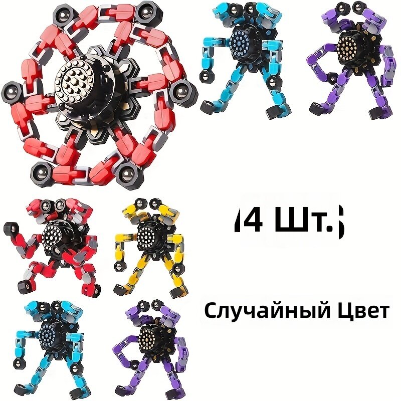 Цветная трансформируемая игрушка-робот цепочка на палец с гироскопом, 4 шт.