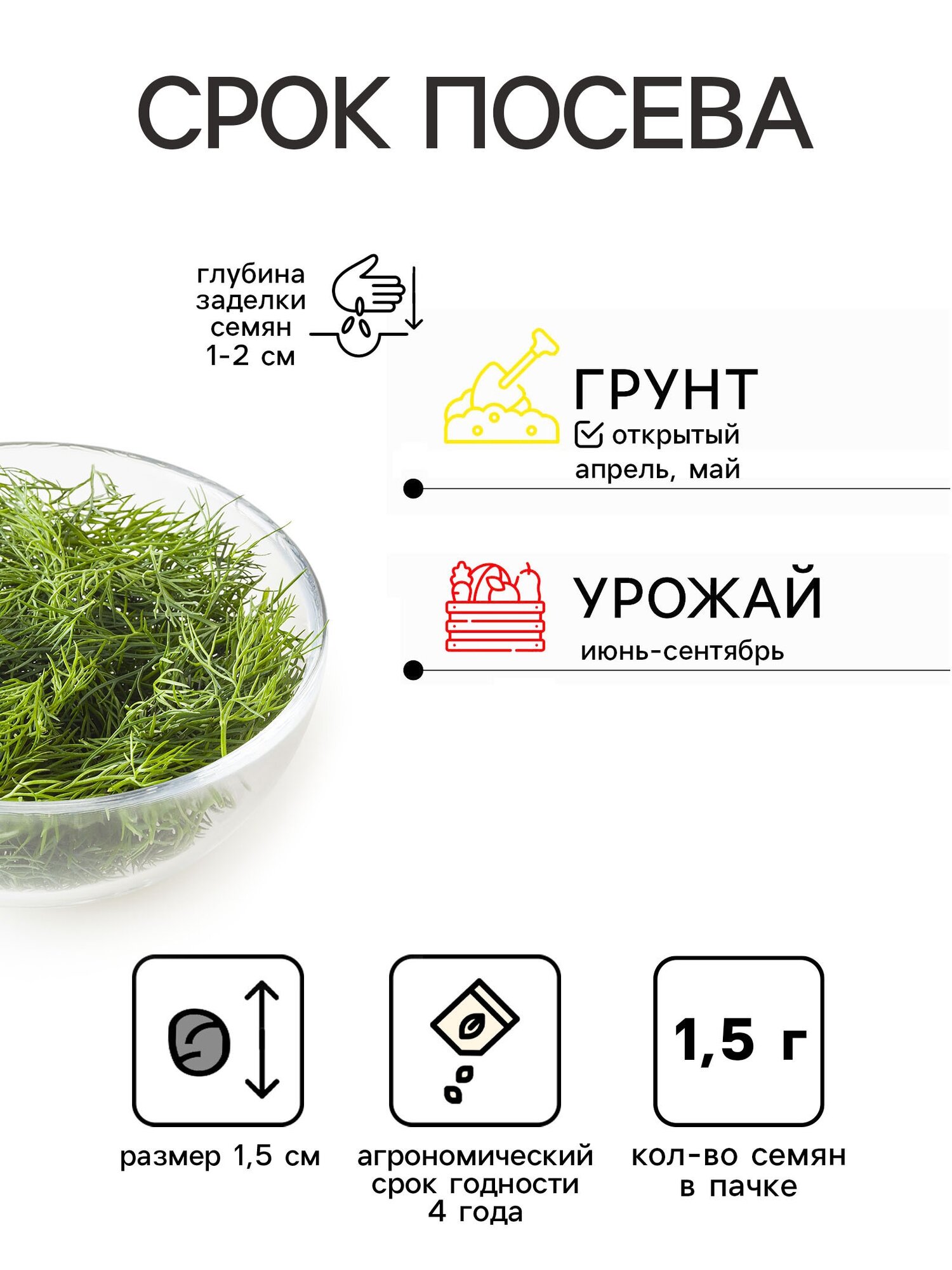 Укроп «Лесногородский», семена, 1.5 г, «Гавриш»