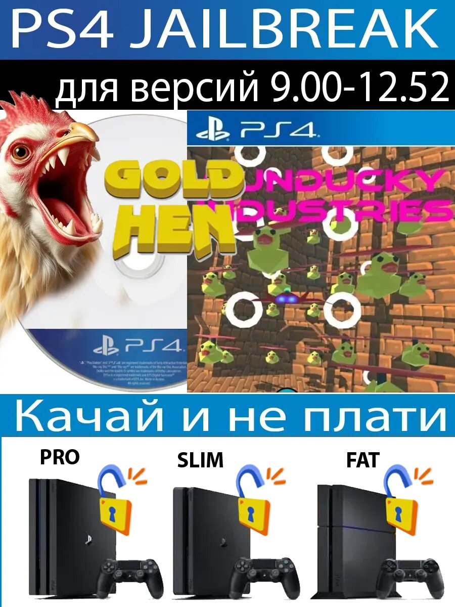 Gunducky Industries диск PS4 JB