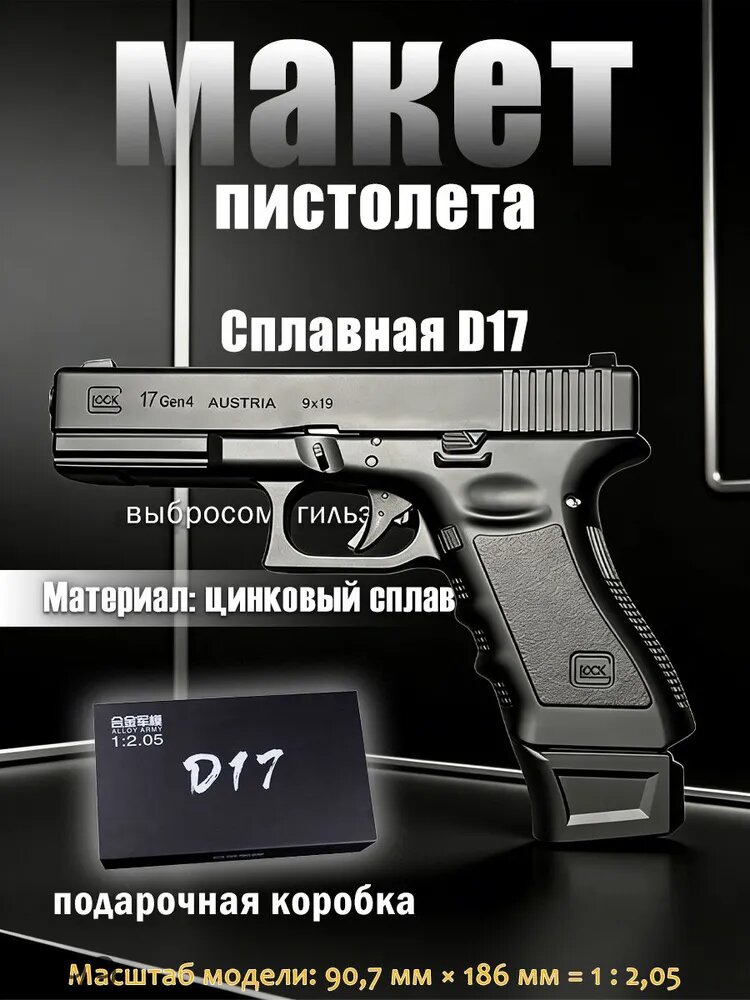 Коллекционная разборная модель Glock, металл (цинковый сплав), масштаб 1:2.05
