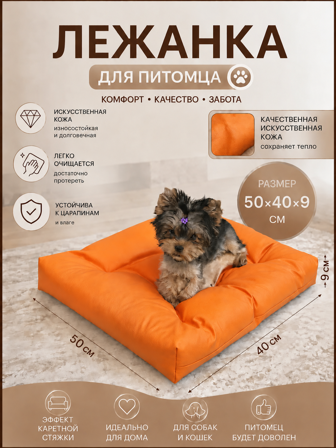 Лежанка для животных Драголит из искусственной кожи, 50х40х9см