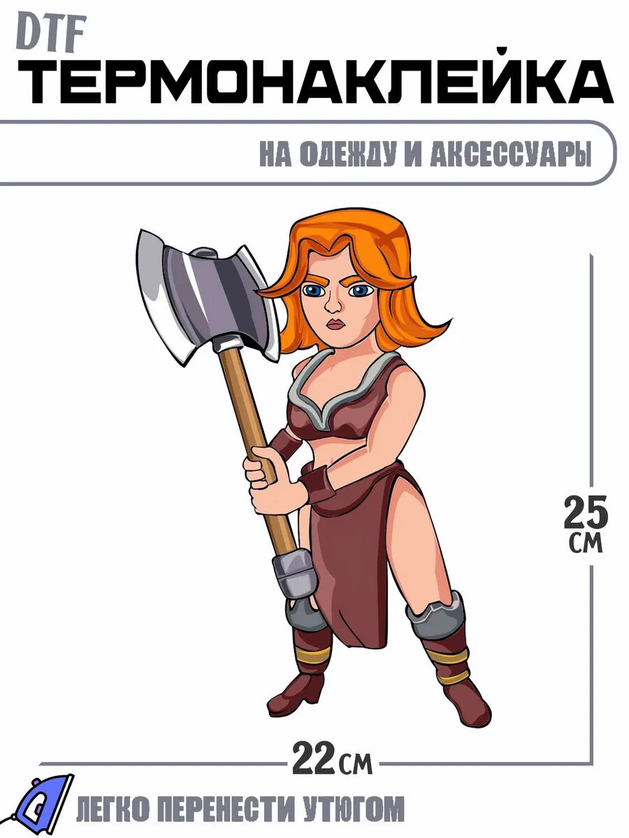 Термонаклейка clash royale воин валькирия valkyrie