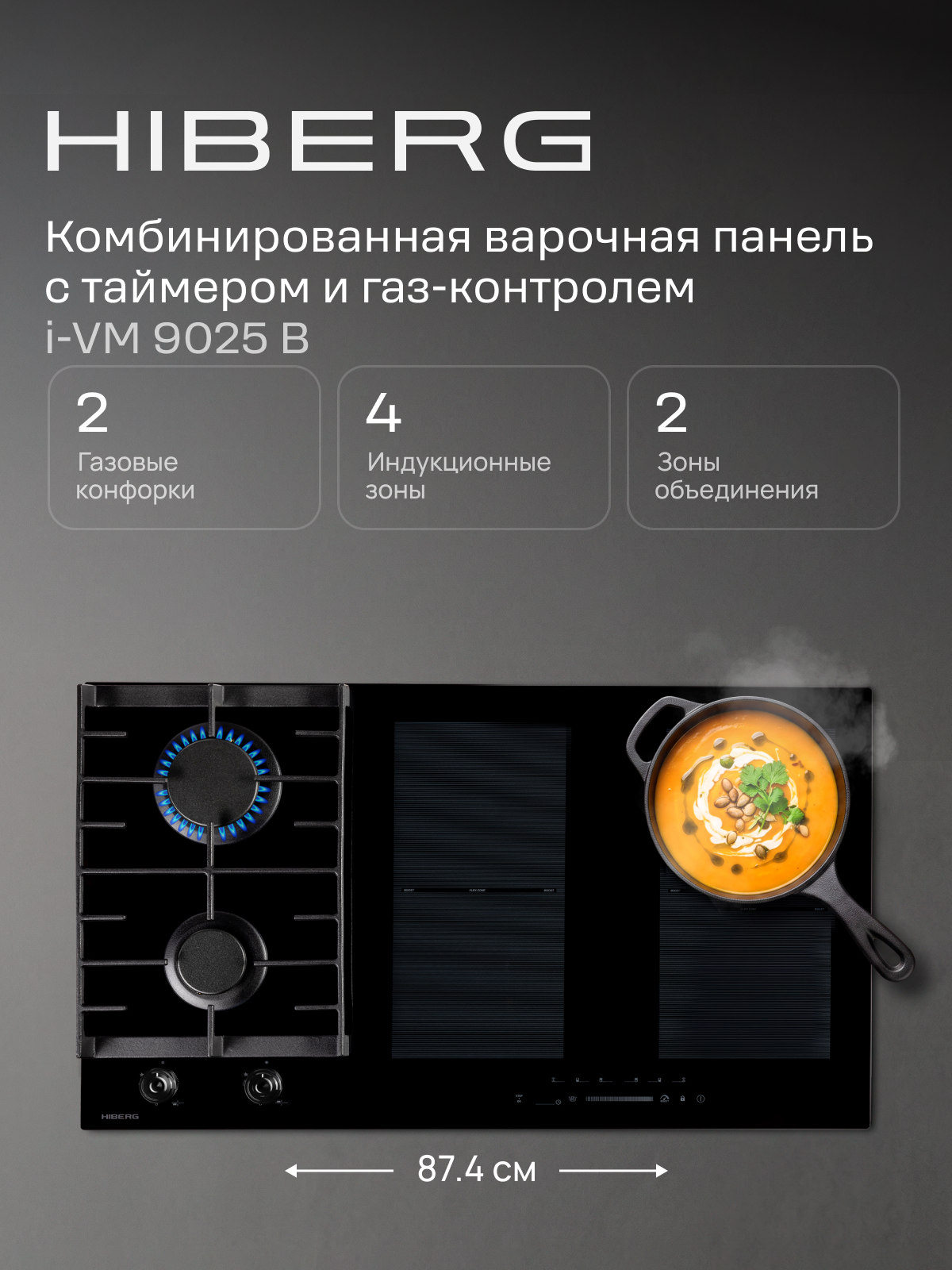 Комбинированная варочная поверхность HIBERG i-VM 9025 B, газ-индукция, 6 конфорок, 87 см