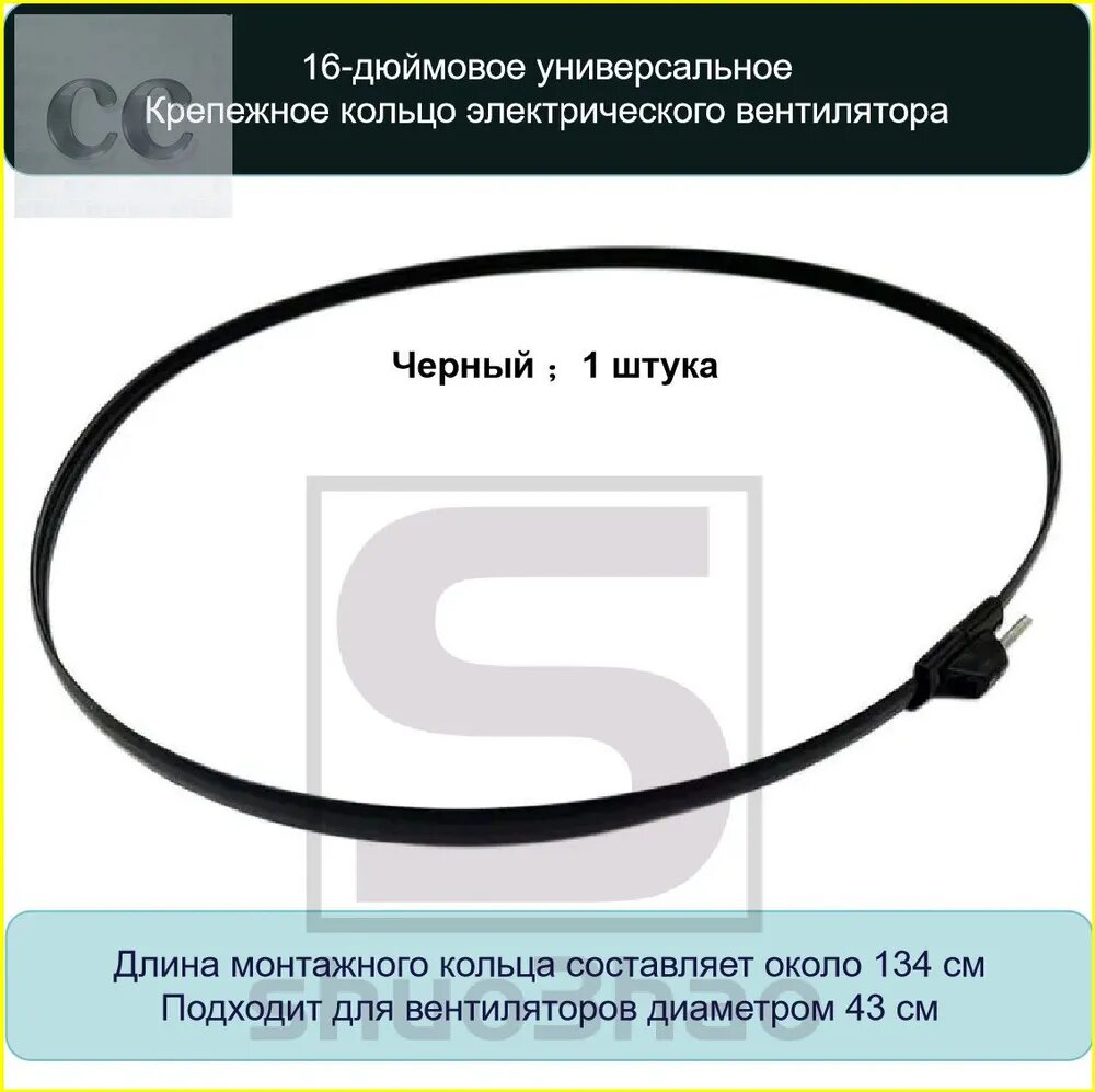 Стопорное кольцо вентилятора диаметр 43см/16' чёрный