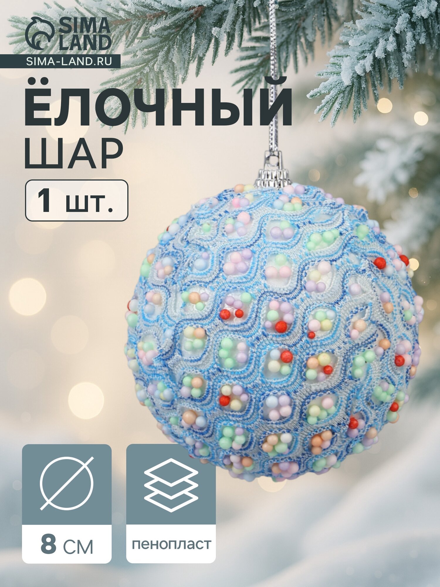 Шар новогодний новогодний d=8 см «Карнавал» колорит, голубой