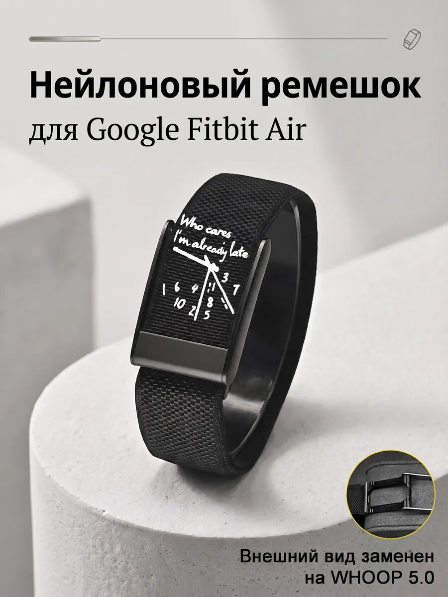 Hейлоновый ремешок для переделки Google Fitbit Air в Whoop 5.0