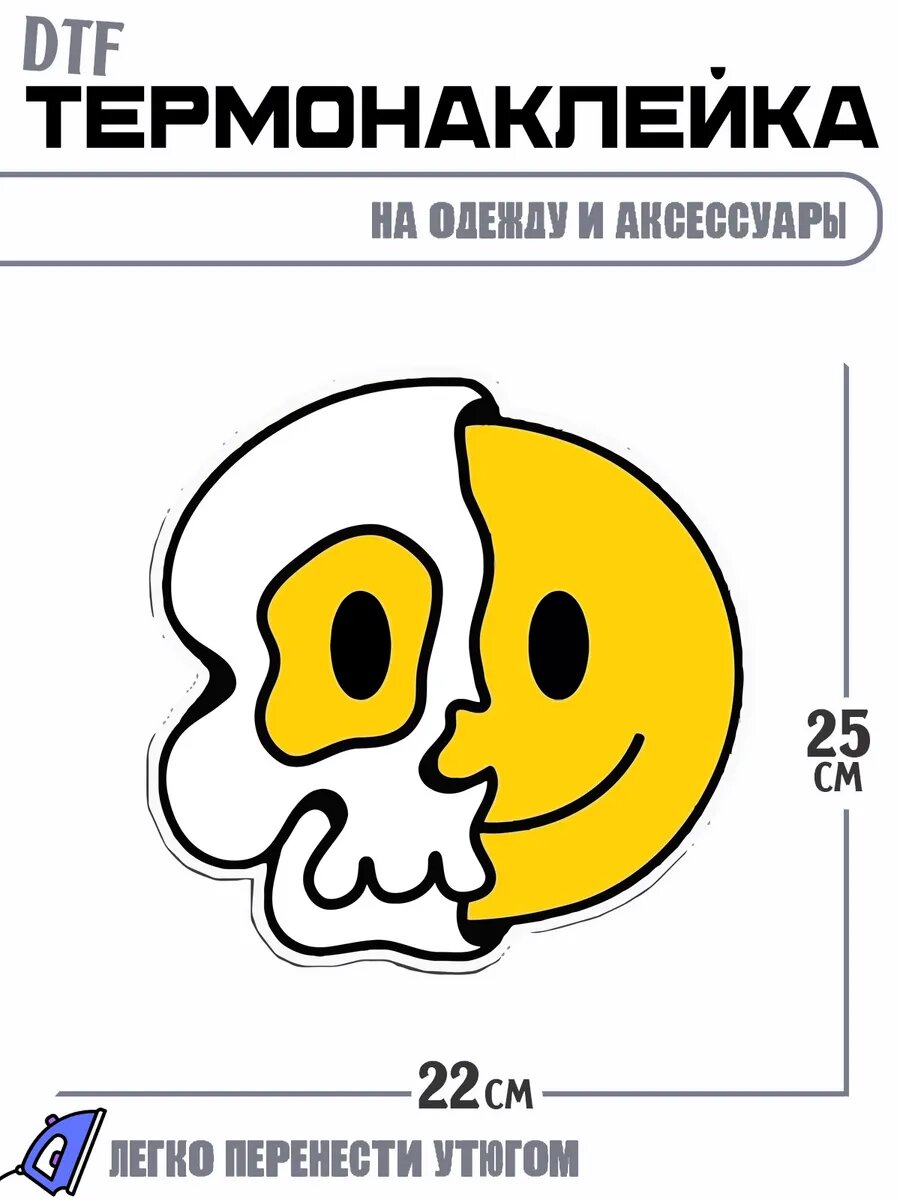 Термонаклейка смайл