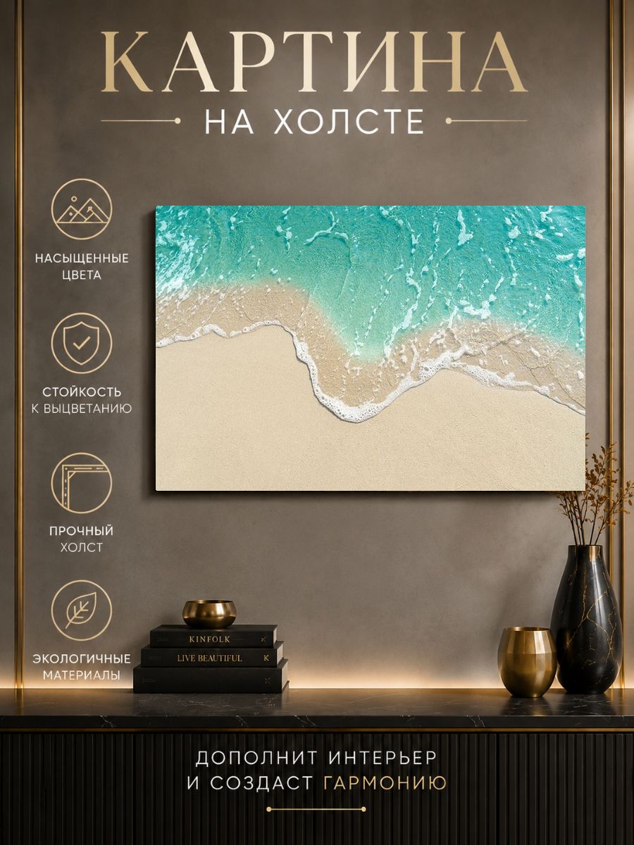 Картина на холсте Пляж 60x40 см