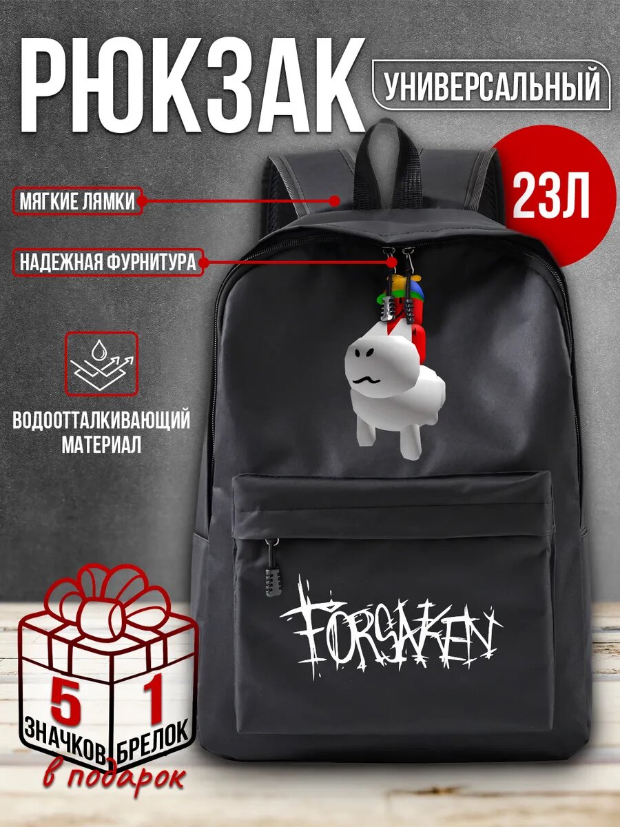 Рюкзак Roblox Forsaken Gubby Coolkid Форсакен Габби Форсакин