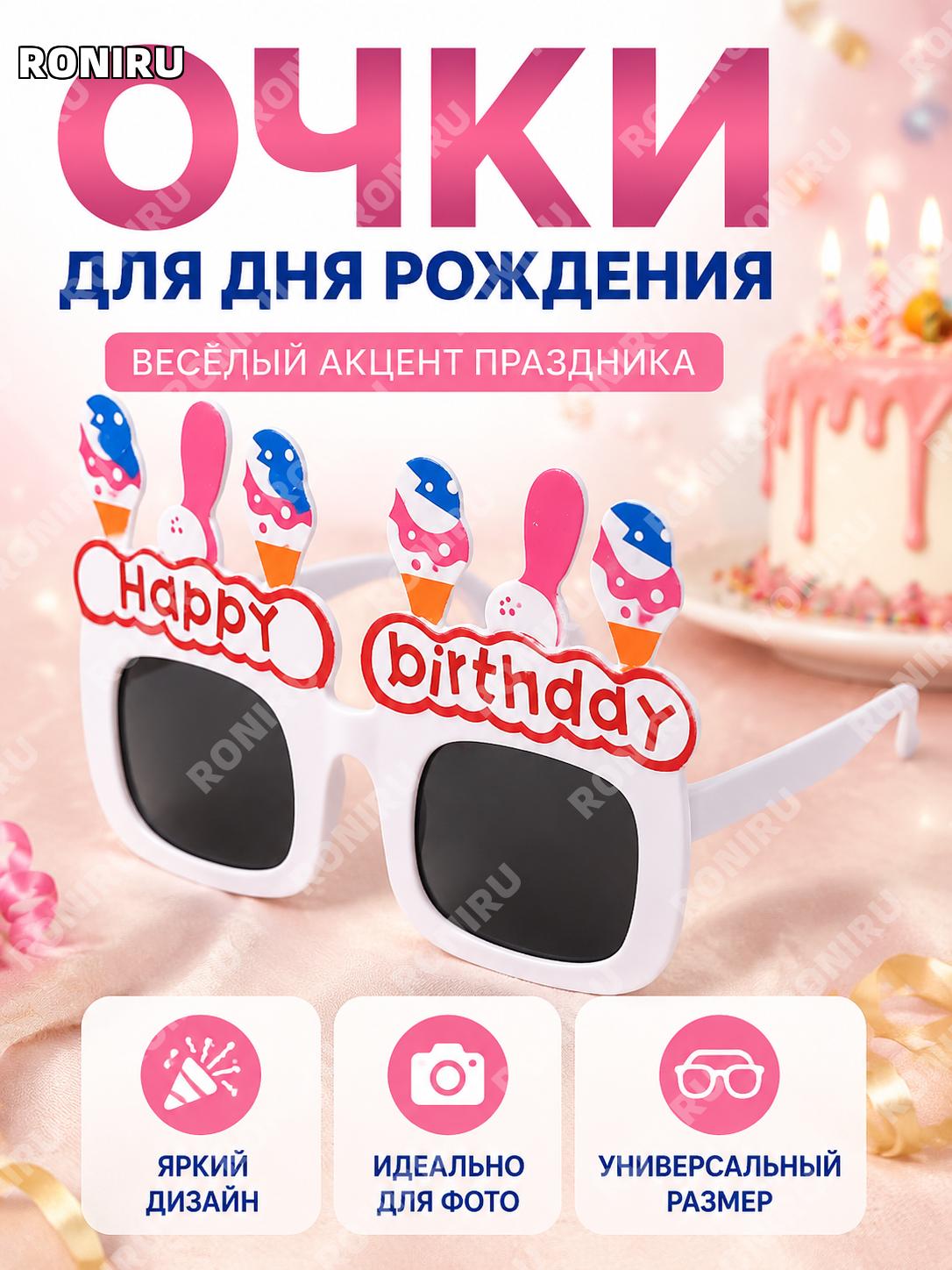 Очки для свечи белый кролик для торта, взрослый размер, ABS, декор дня рождения и фотосессий, праздничный аксессуар