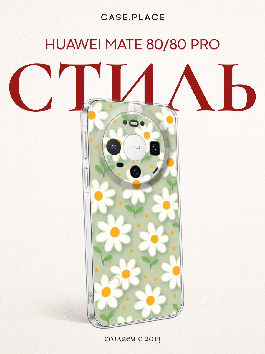 Чехол на Huawei Mate 80/80 Pro / Хуавей Мейт 80/80 Про с принтом Нарисованные ромашки