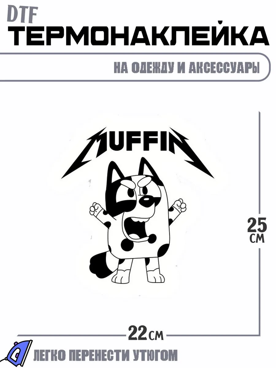 Термонаклейка Muffin