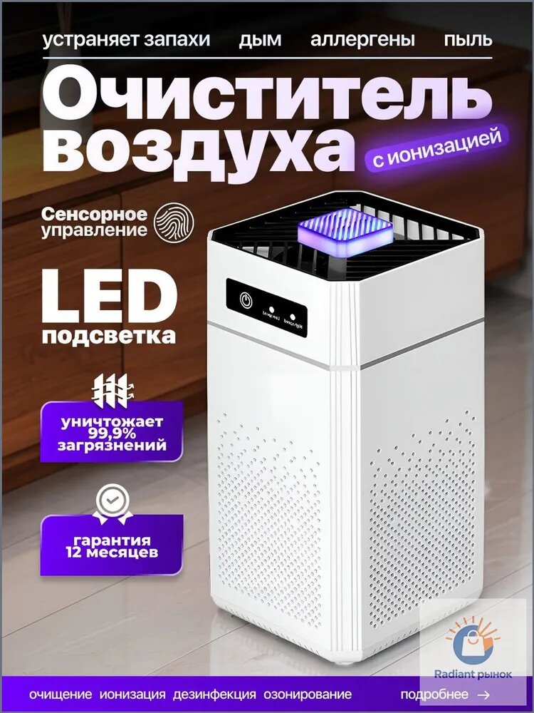 Очиститель воздуха 019d5252cba174cd8c4d4e800a5ebfc5