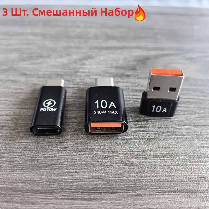 Комплект адаптеров Type-C на USB и USB на Type-C с функцией OTG для зарядки и передачи данных, 3 шт, черный