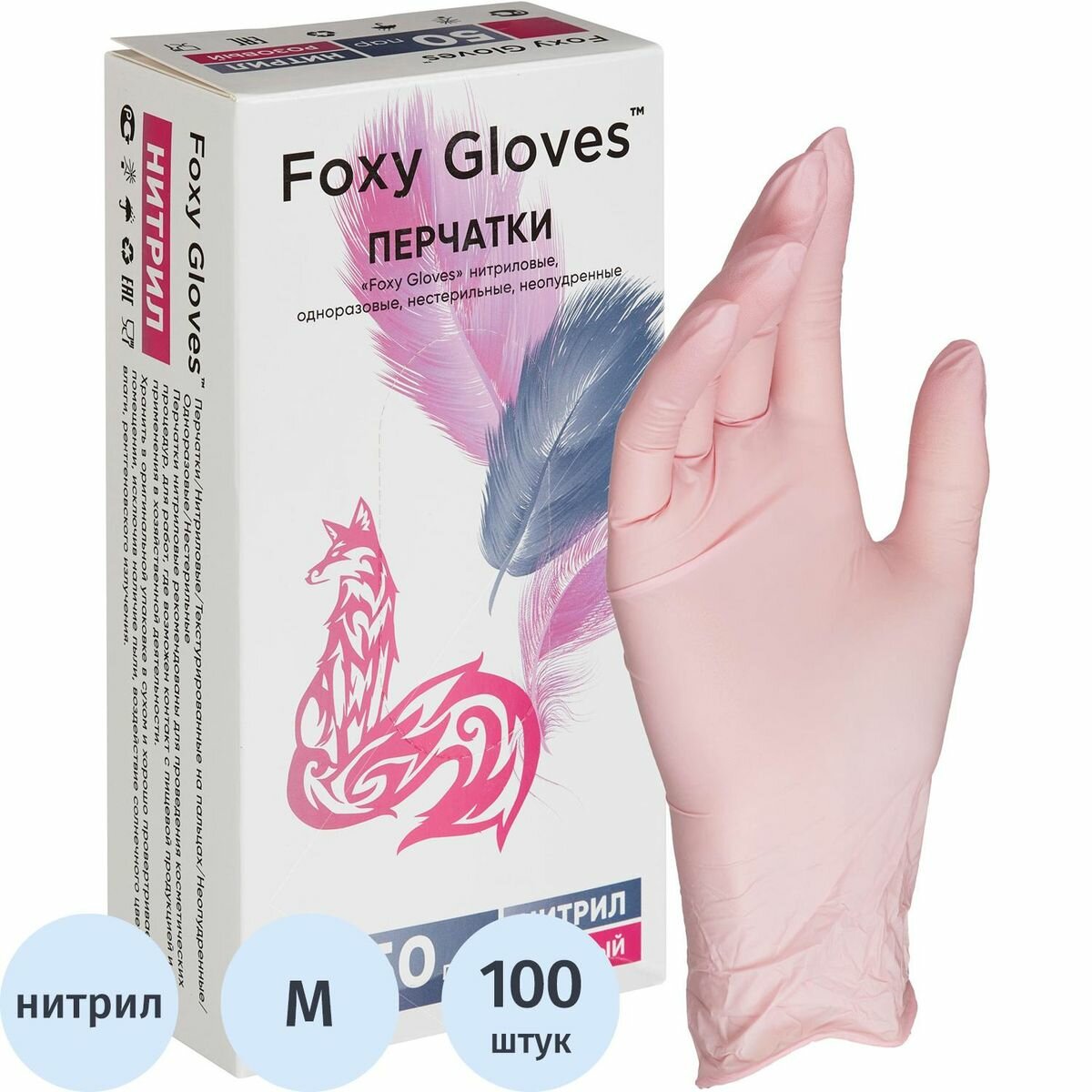 Перчатки одноразовые нитриловые смотровые Foxy-Gloves, текстурированные, нестерильные, размер M (7-8), розовые, 50 пар
