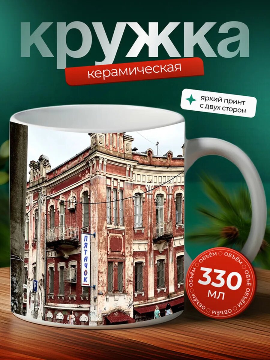 Кружка Кэрнс город 5,
