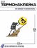 Термонаклейка нефть