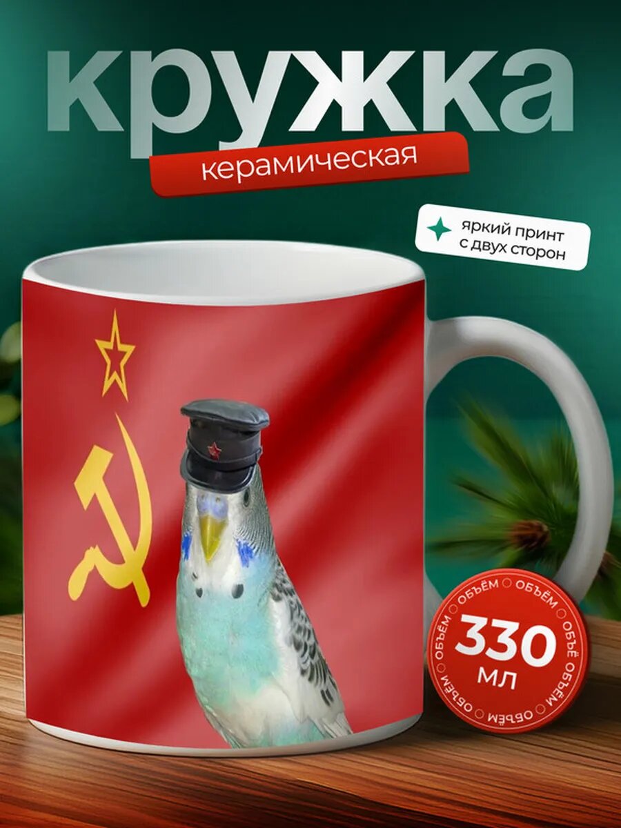 Кружка Голубь птица 6,