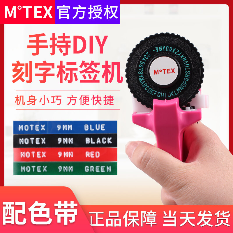 MOTEX E-101 Ручной маркер для этикеток с 3D рельефным рисунком для ценников, компактный принтер для самоклеющихся