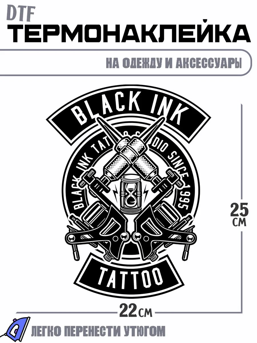 Термонаклейка Tattoo