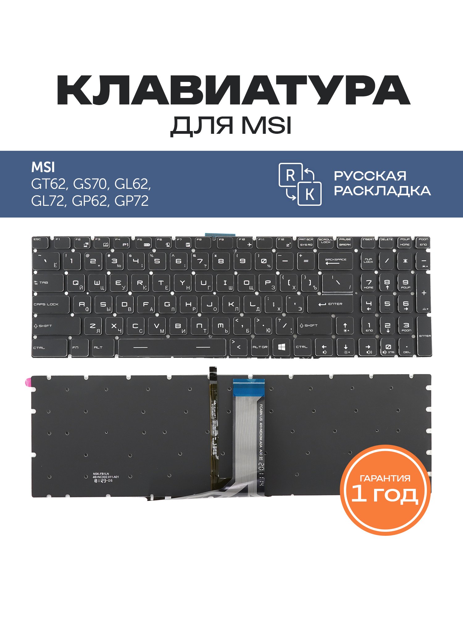 Клавиатура для ноутбука MSI GT62 черная без рамки, с подсветкой