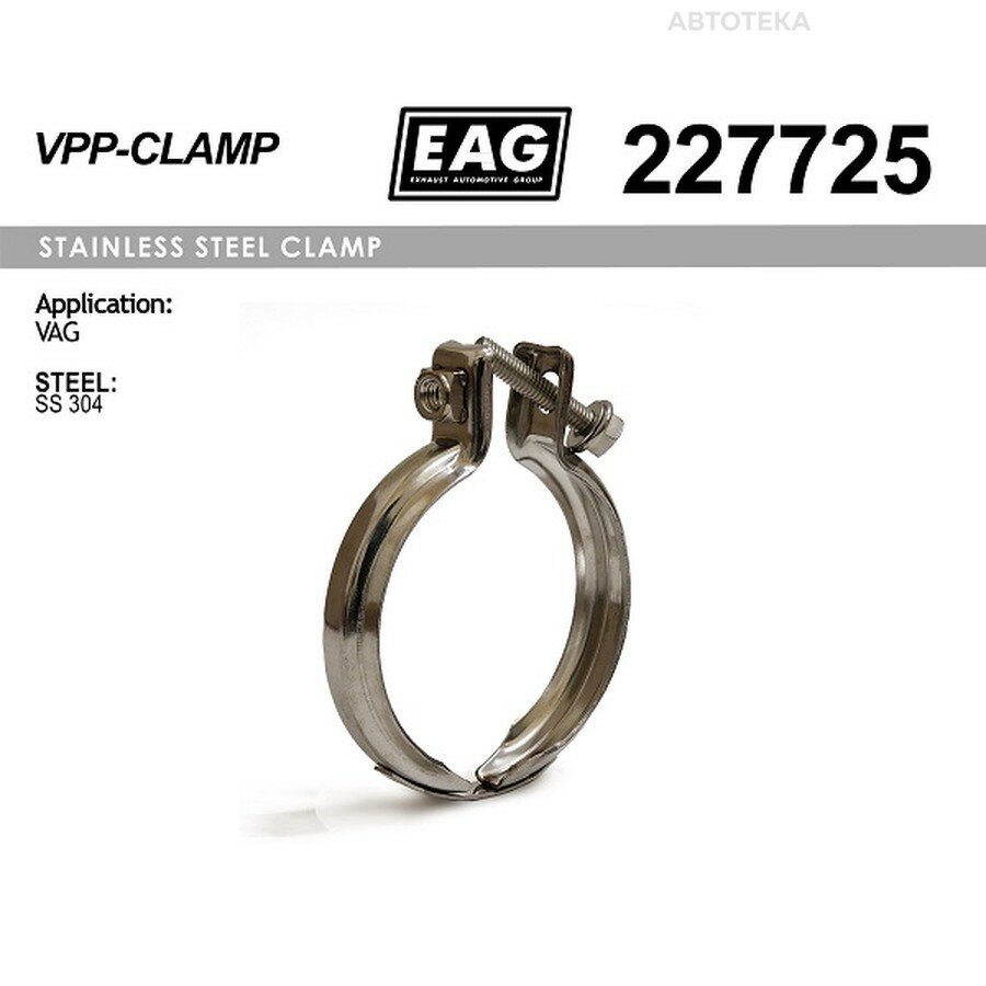 Хомут VAG катализатора EAG 227725