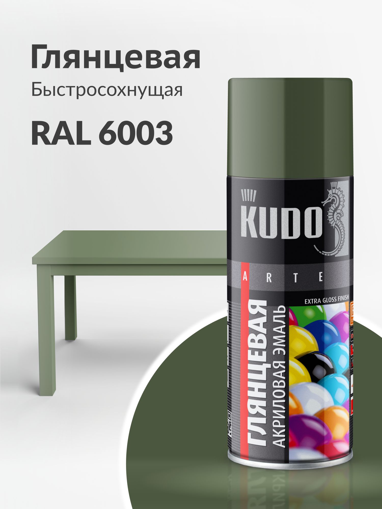 Аэрозольная краска KUDO "Эмаль универсальная быстросохнущая RAL в баллончике" Акриловая, Глянцевая, 0.52 л, Оливково-зеленый RAL 6003