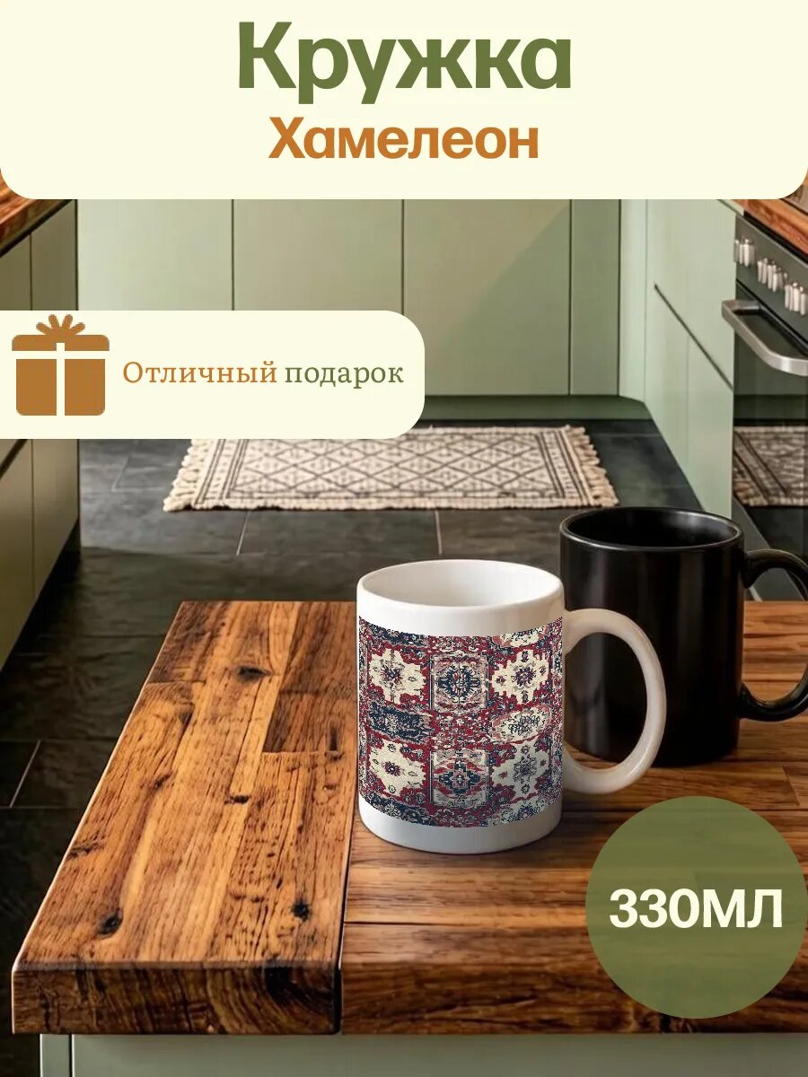 Кружка Хамелеон Советский Ковер Как У Бабушки