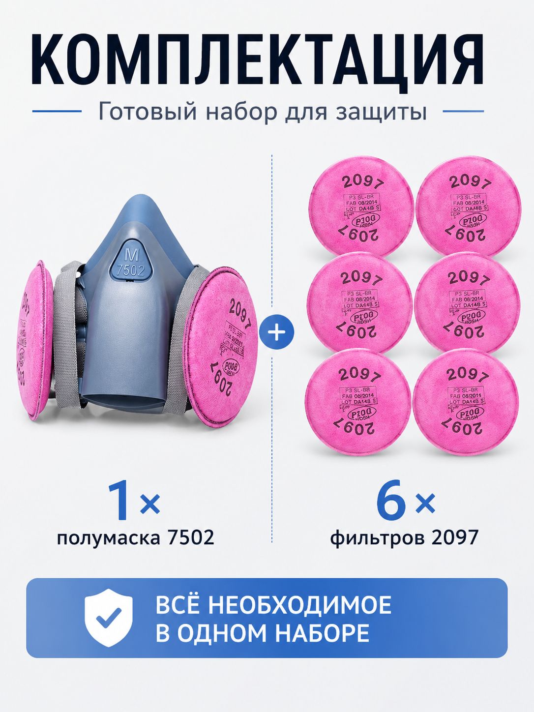 Респиратор профессиональный, размер 8.5, 1 шт.