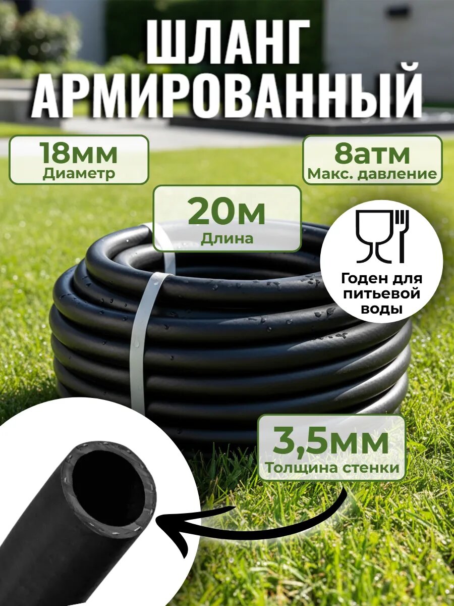 Шланг поливочный армир. ТЭП 3/4" 25 м, т. с.3,5 черный А+