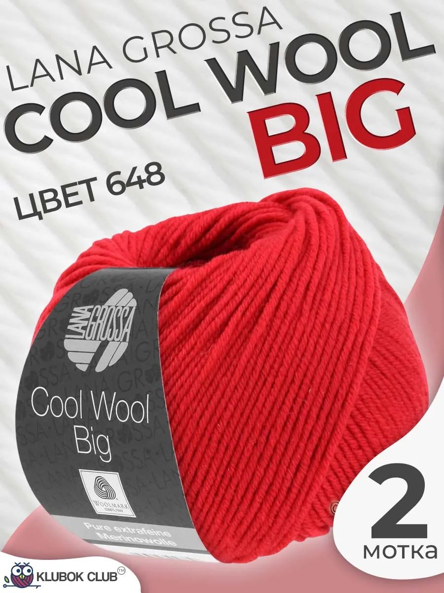 Пряжа для вязания Lana Grossa Cool wool big меринос, цвет 648, 2 мотка