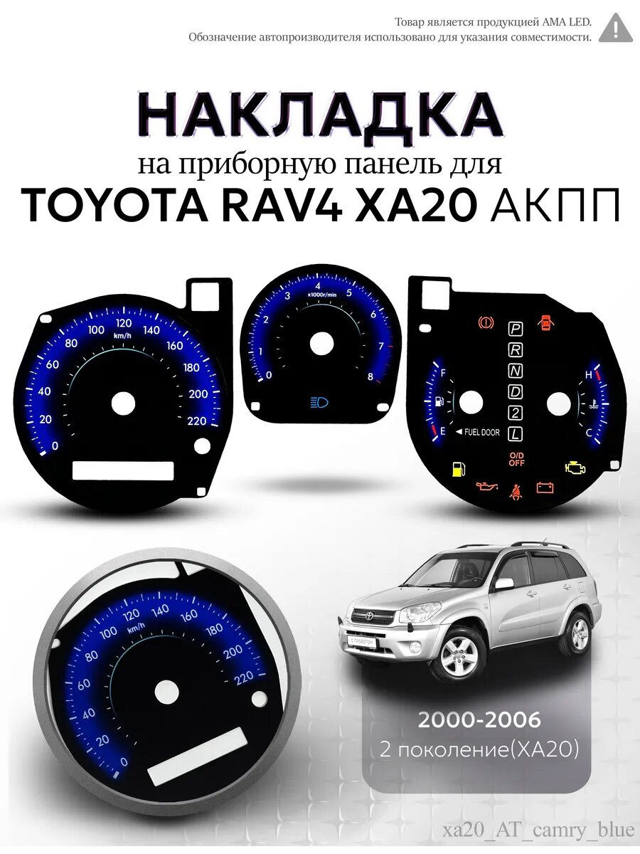 Шкала Накладка для приборной панели на Toyota Rav4 XA20 АКПП
