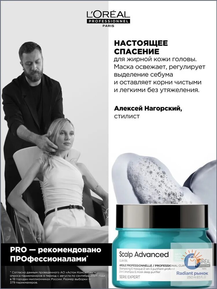 Маска для волос, 250 мл — фото 1