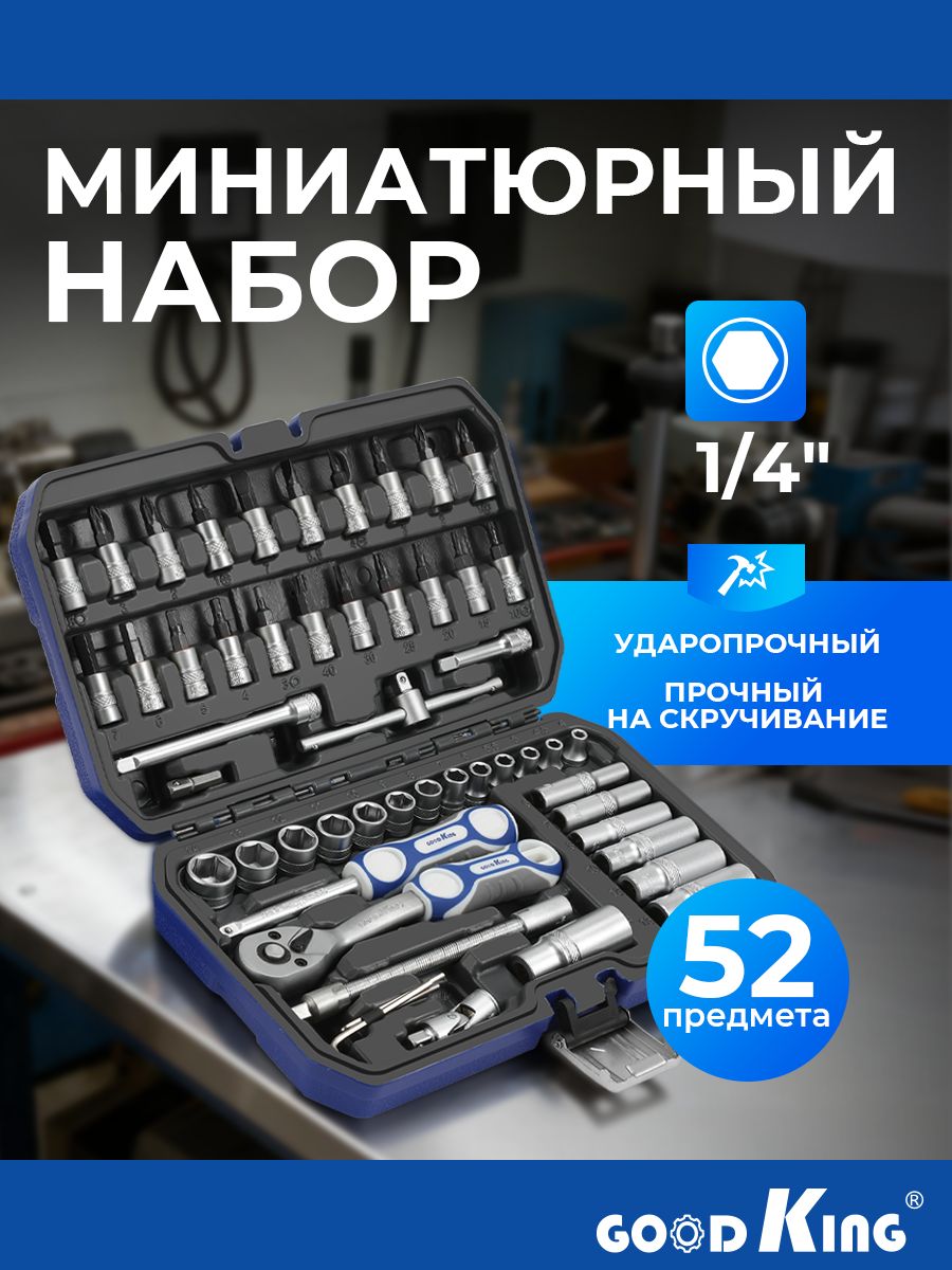 Набор инструментов для дома 52 предмета GOODKING