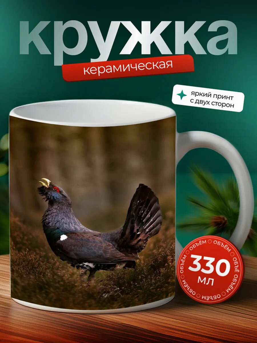 Кружка Глухарь птица 16,