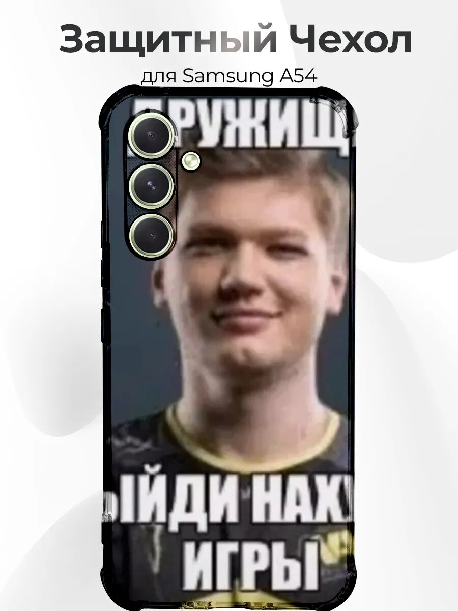 Чехол Samsung A54 s1mple дружище мем