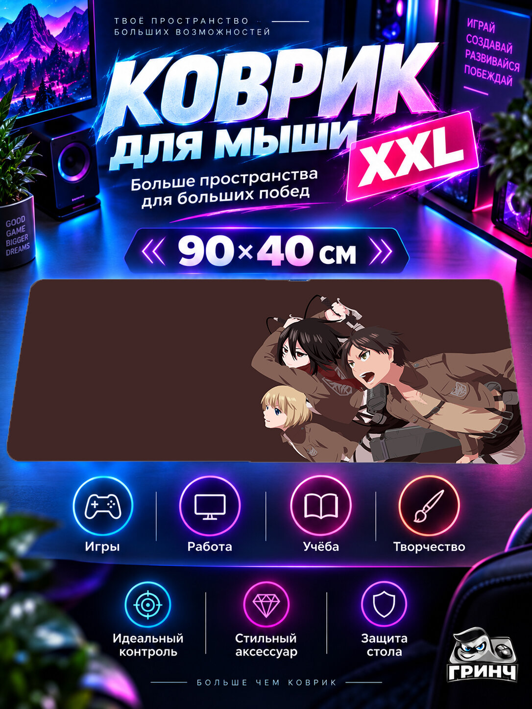 Игровой коврик для мыши 90х40 см — Attack on Titan / Атака титанов — Main Characters
