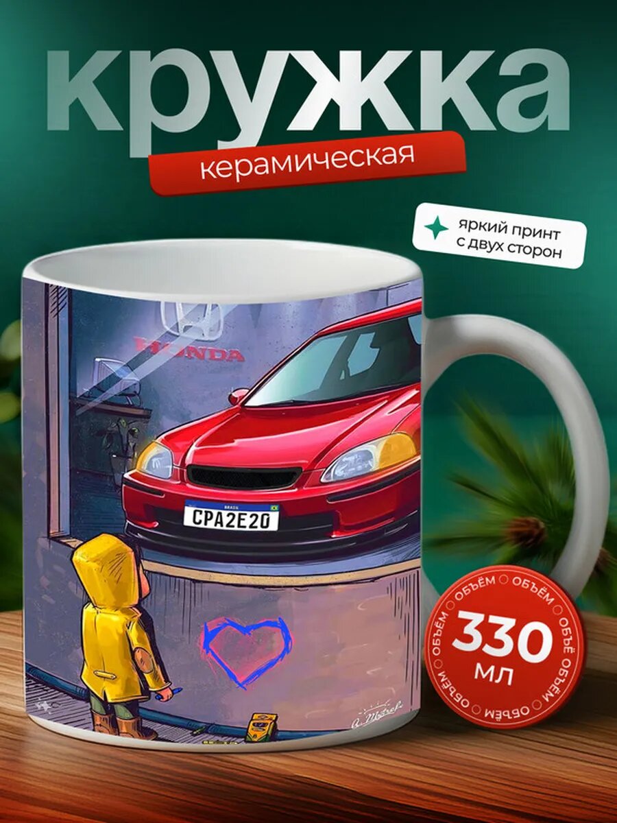 Кружка Хонда Сивик Honda Civic 8,