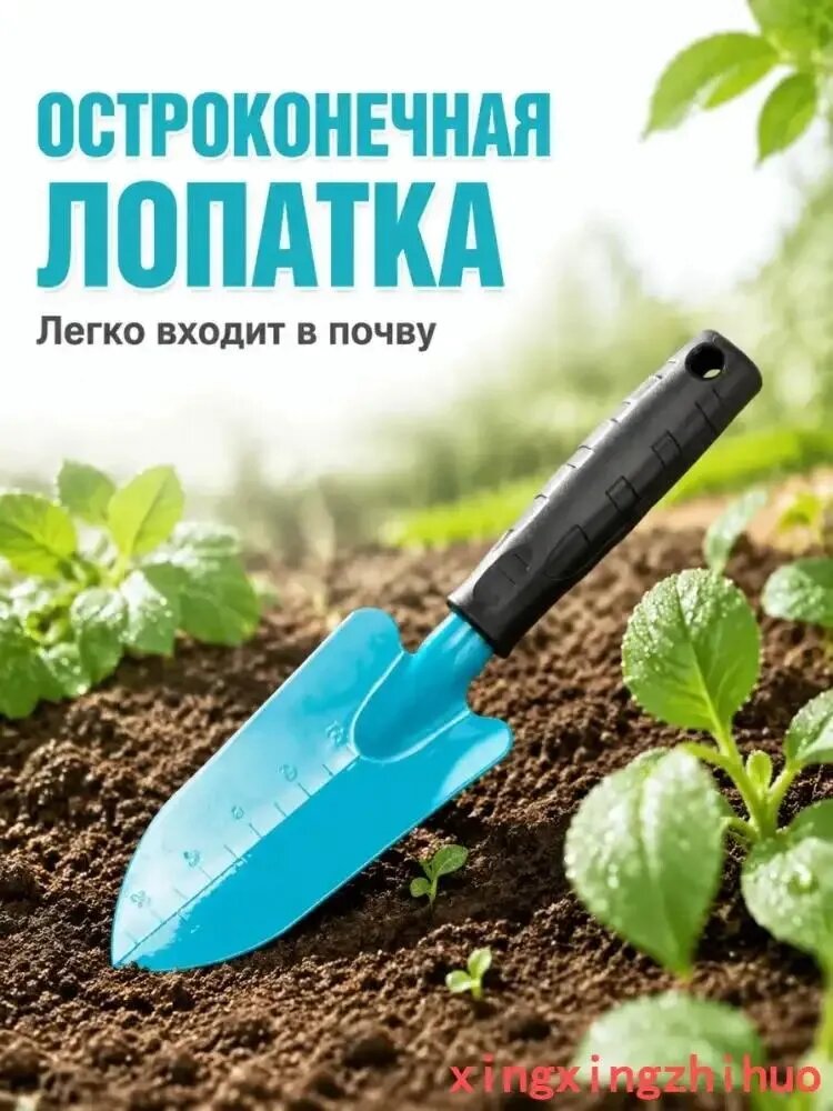 Совок садовый 27 см ширина 7 см нержавеющая сталь голубой