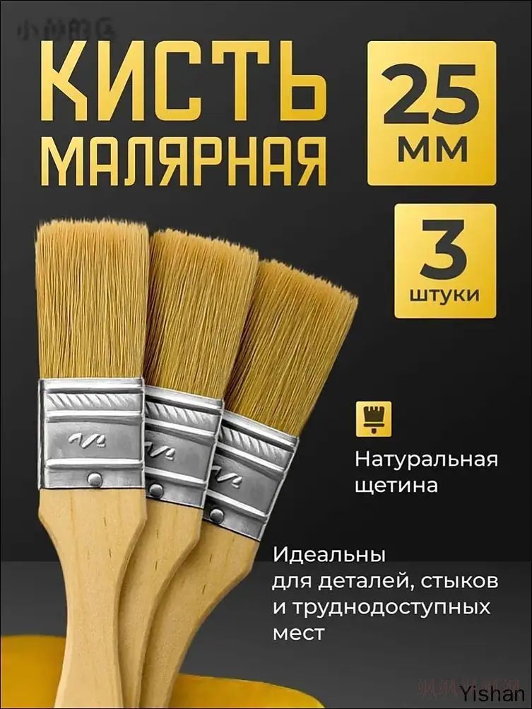 Кисть малярная 25 мм 3шт натуральная щетина плоская - набор кистей для краски, клея, лака