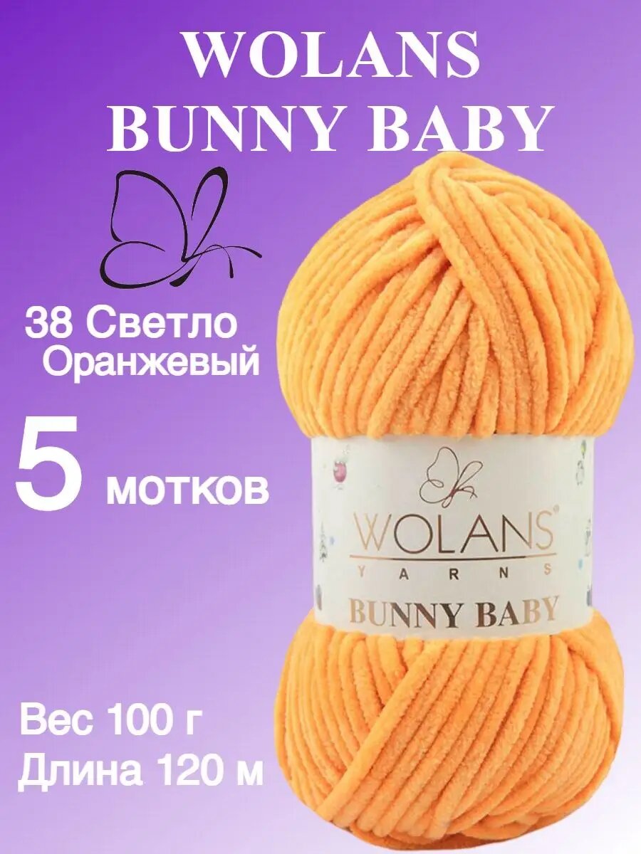 Пряжа Wolans Bunny Baby / Воланс Банни Беби / для вязания / цвет 38 / светло-оранжевый / 5 мотков