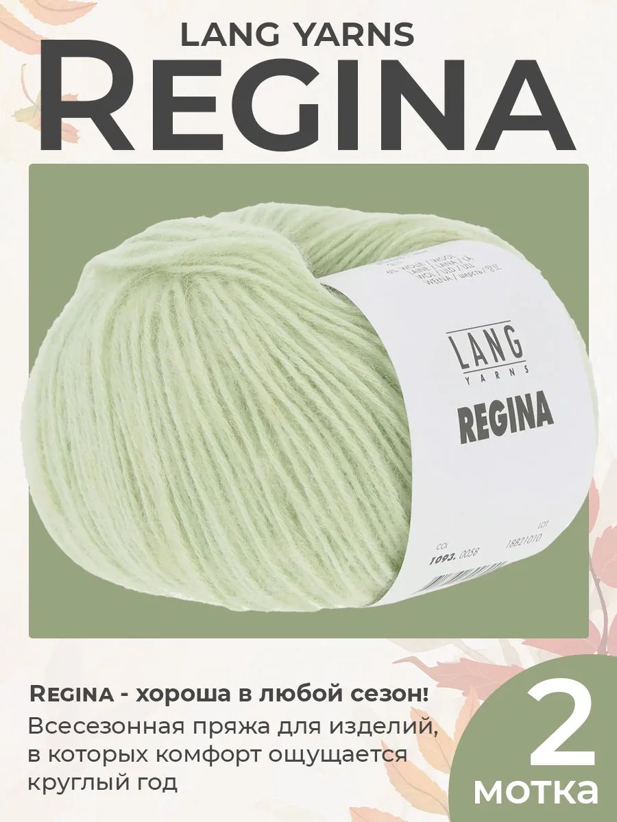 Пряжа для вязания Lang Yarns Regina шнурок-трубочка, цвет 0058, 2 мотка