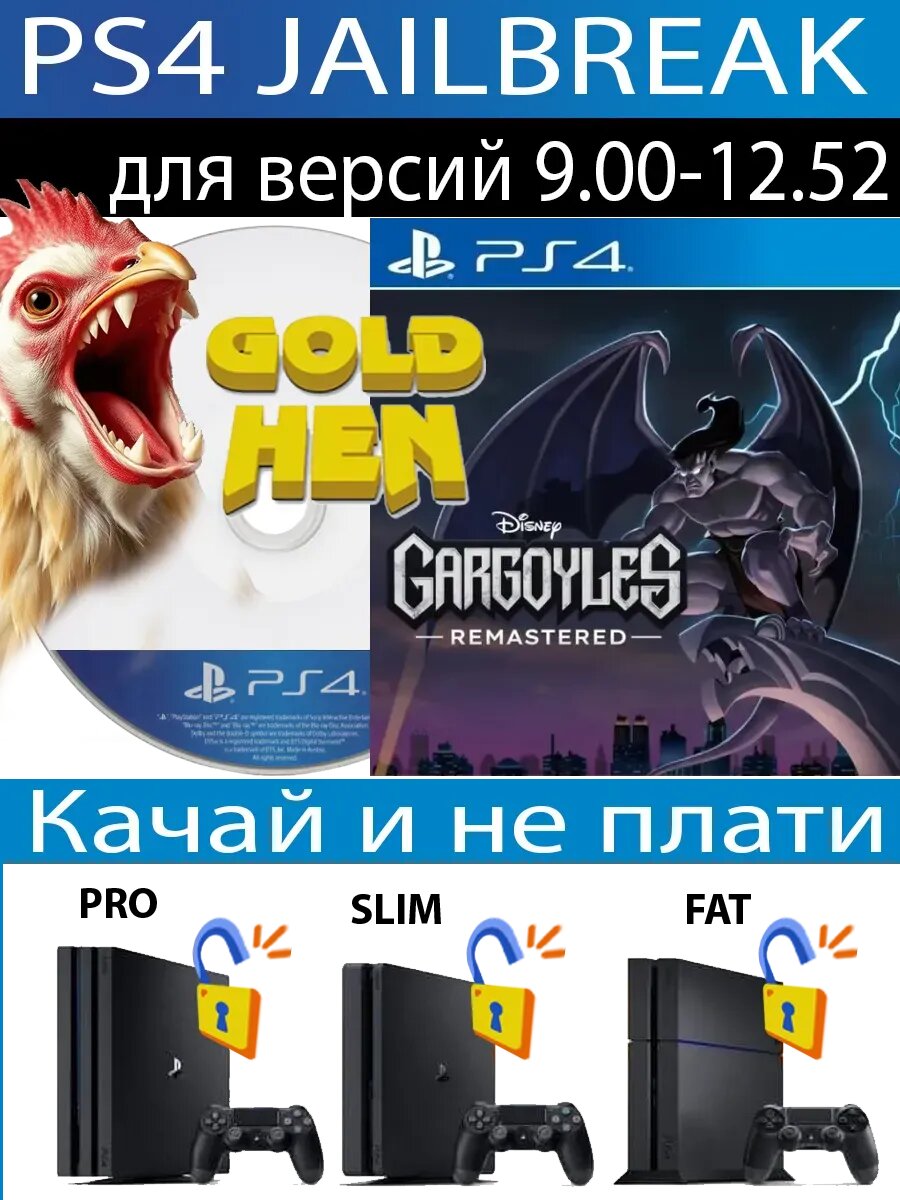 Gargoyles Remastered диск PS4 JB