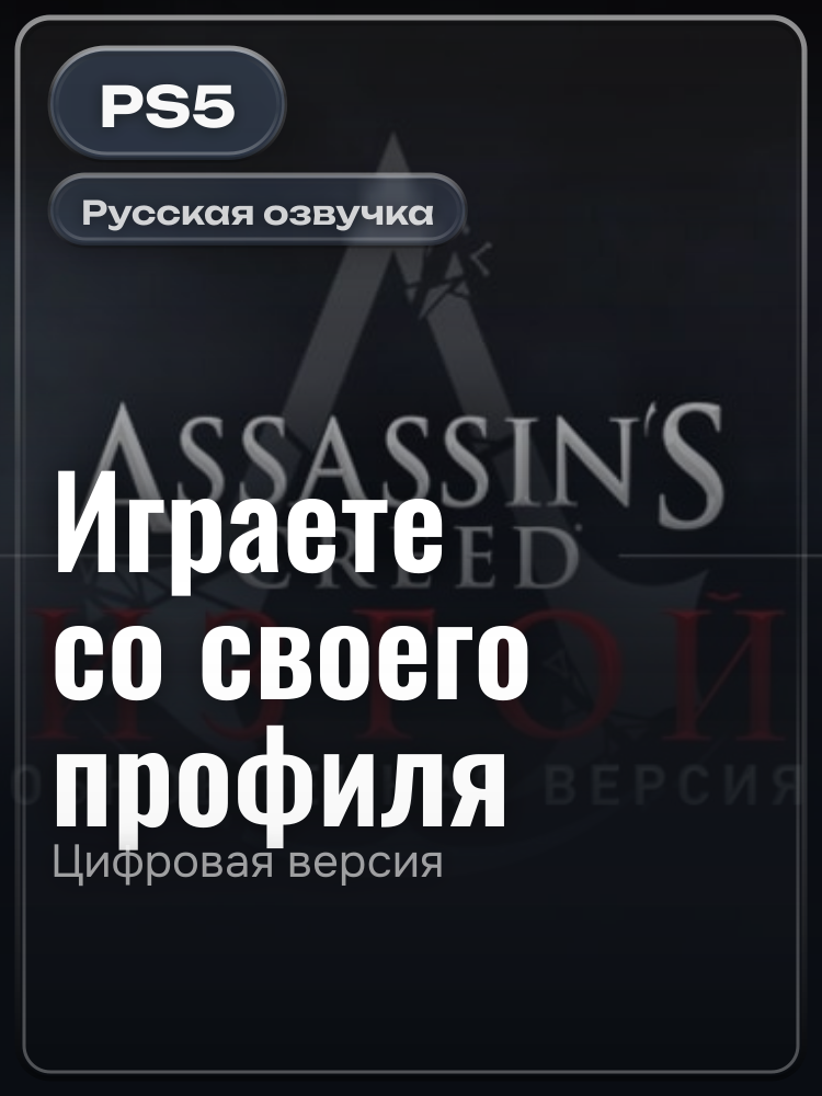 Assassin's Creed® Rogue Remastered для PlayStation 5: цифровая версия PSN, активация на вашей консоли