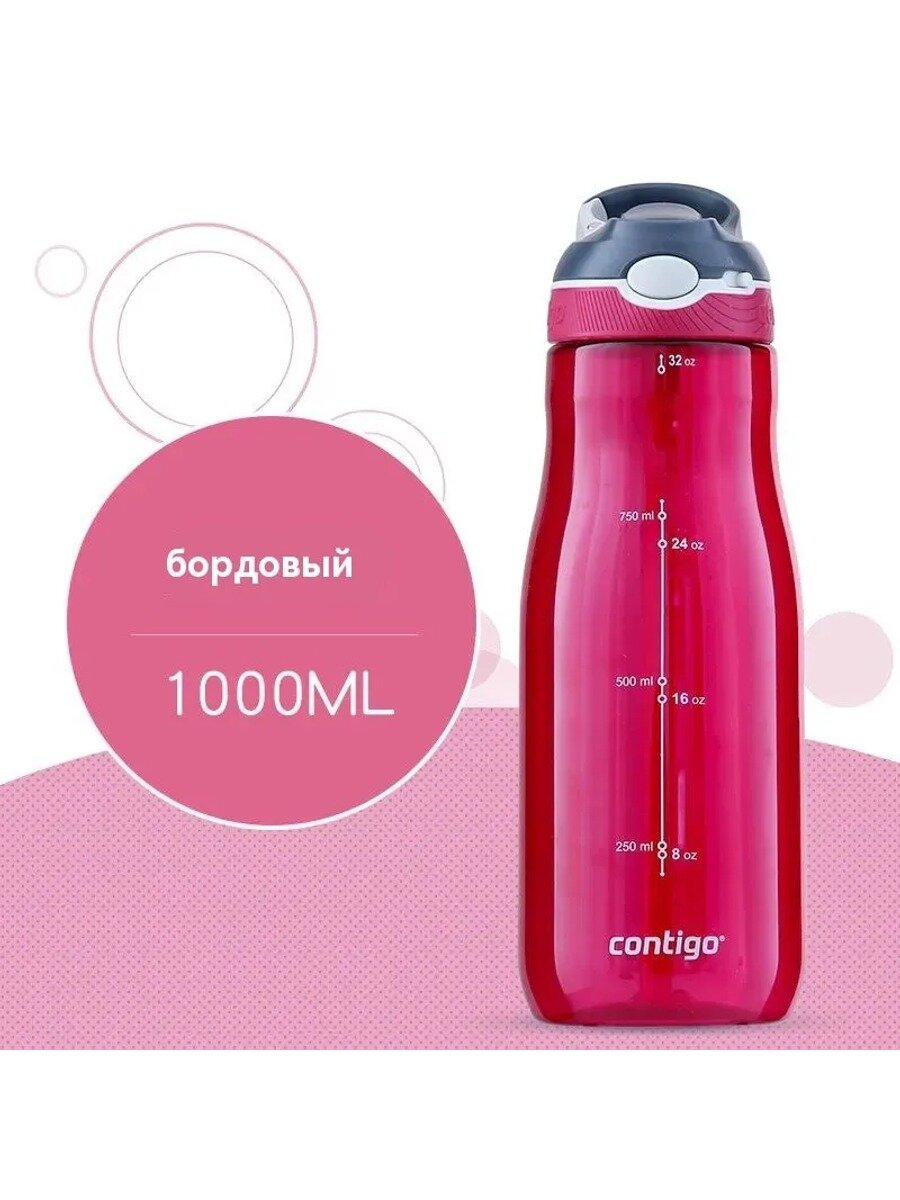 Contigo Спортивная бутылка 1000 мл с трубочкой, без BPA, прозрачная