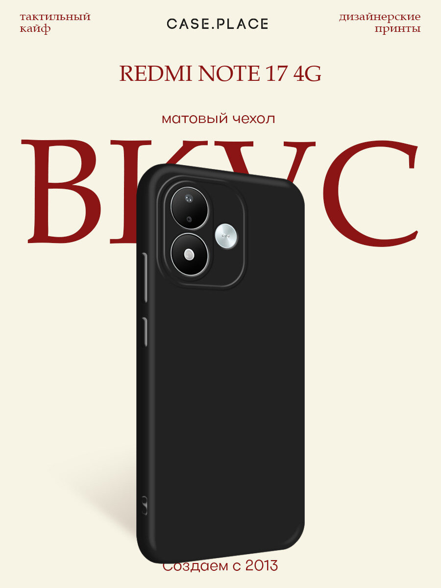 Черный матовый чехол на Xiaomi Redmi Note 17 4G / Сяоми Редми Нот 17 4G