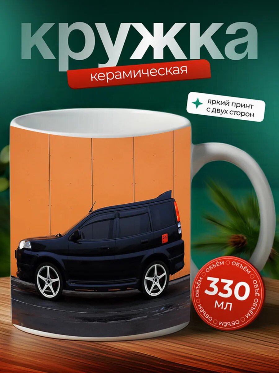 Кружка Хонда HR-V Honda HR-V 3,