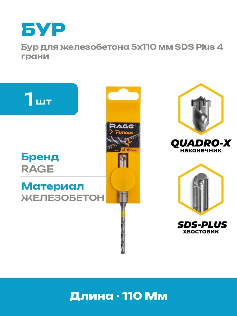 Сверло для перфоратора 5 мм 110 мм SDS Plus по железобетону
