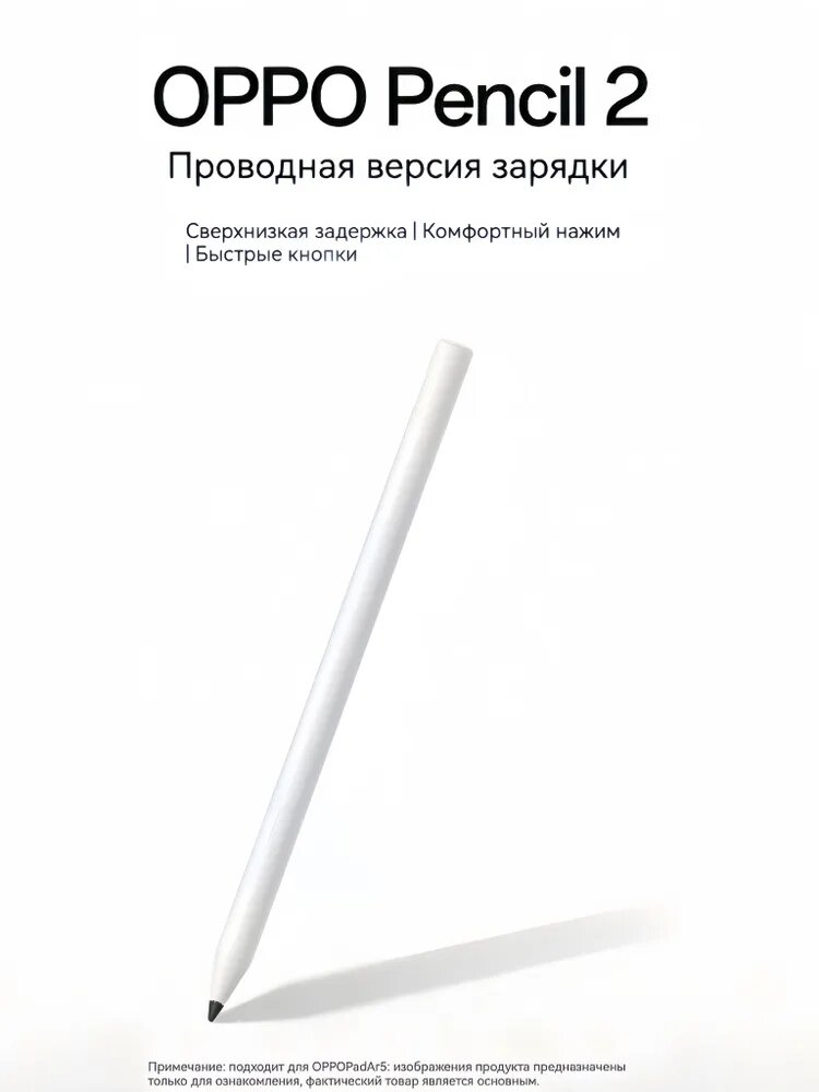 OPPO Pencil 2 новая профессиональная ручка для письма