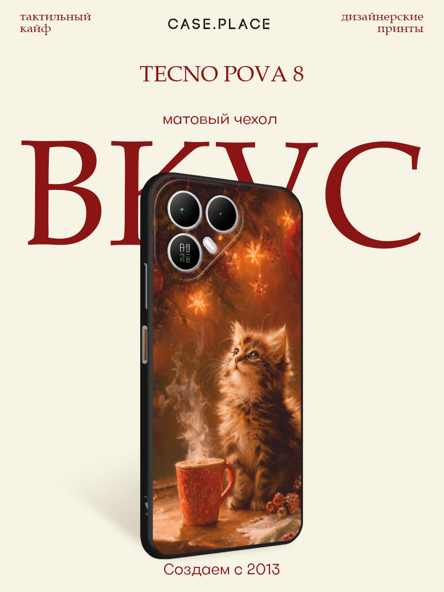 Чехол на Tecno Pova 8 / Текно Пова 8 с принтом Котенок с кружкой какао